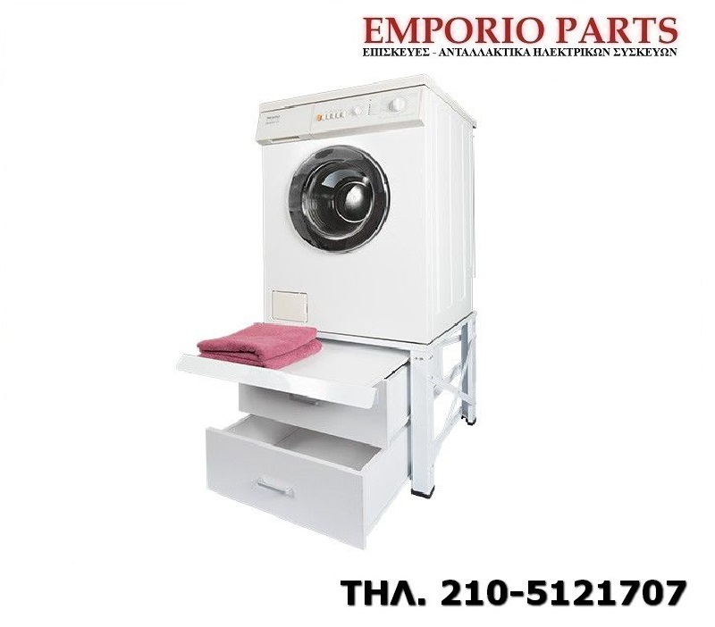 ΕΠΑΓΓΕΛΜΑΤΙΚΑ ΠΛΥΝΤΗΡΙΑ : Βάση πλυντηρίου - στεγνωτηρίου ρούχων