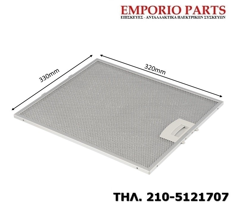 Φίλτρο Μεταλλικό Λιπών 33x32cm Απορροφητήρα, Bosch, Siemens, Neff