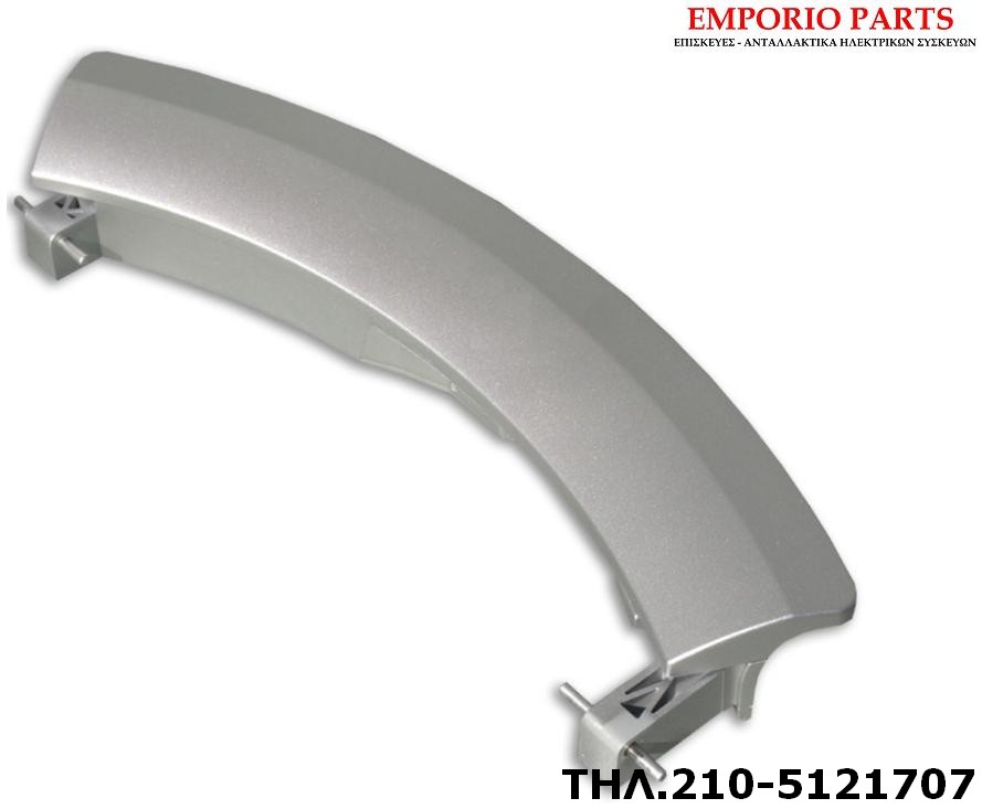 Κλείστρο (λαβή) πλυντηρίου ρούχων BOSCH/SIEMENS/PITSOS